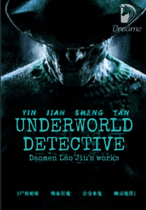 Underworld Detective-Dreame