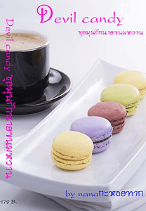 Devil Candy ชุลมุนรักนายขนมหวาน-Dreame